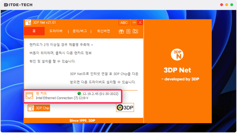 3dp chip 및 3dp net 활용해 그래픽카드 랜카드 드라이버 설치하기 : 네이버 블로그