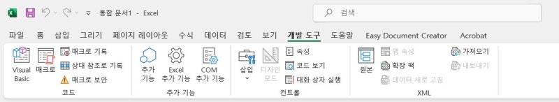 엑셀 개발도구 탭 활성화 하는 방법 네이버 블로그