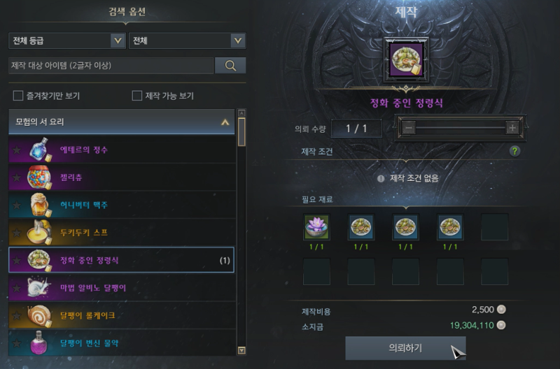 로아 로헨델 모험의 서 요리 "정화 중인 정령식, 제크바스" 요리 재료 수집 : 네이버 블로그