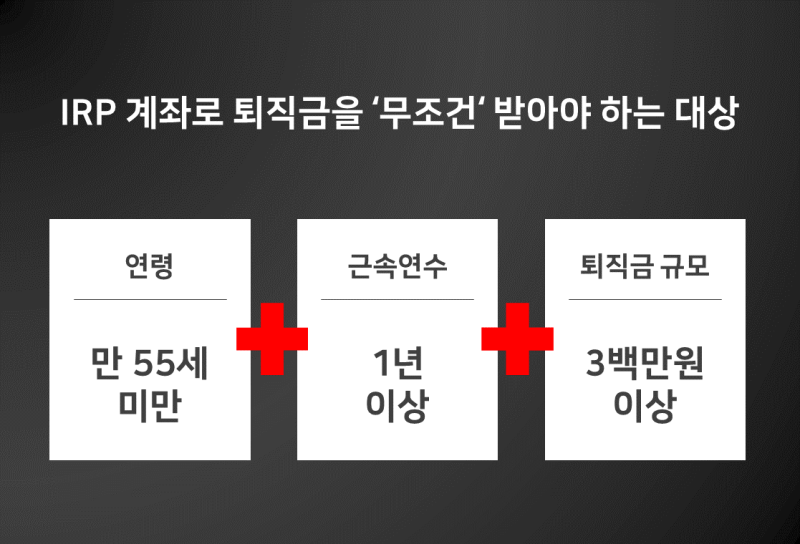 IRP 계좌, 두 개 만들어야 하는 이유 : 퇴직금 전용 계좌 필수 (feat. 중도인출 리스크) : 네이버 블로그