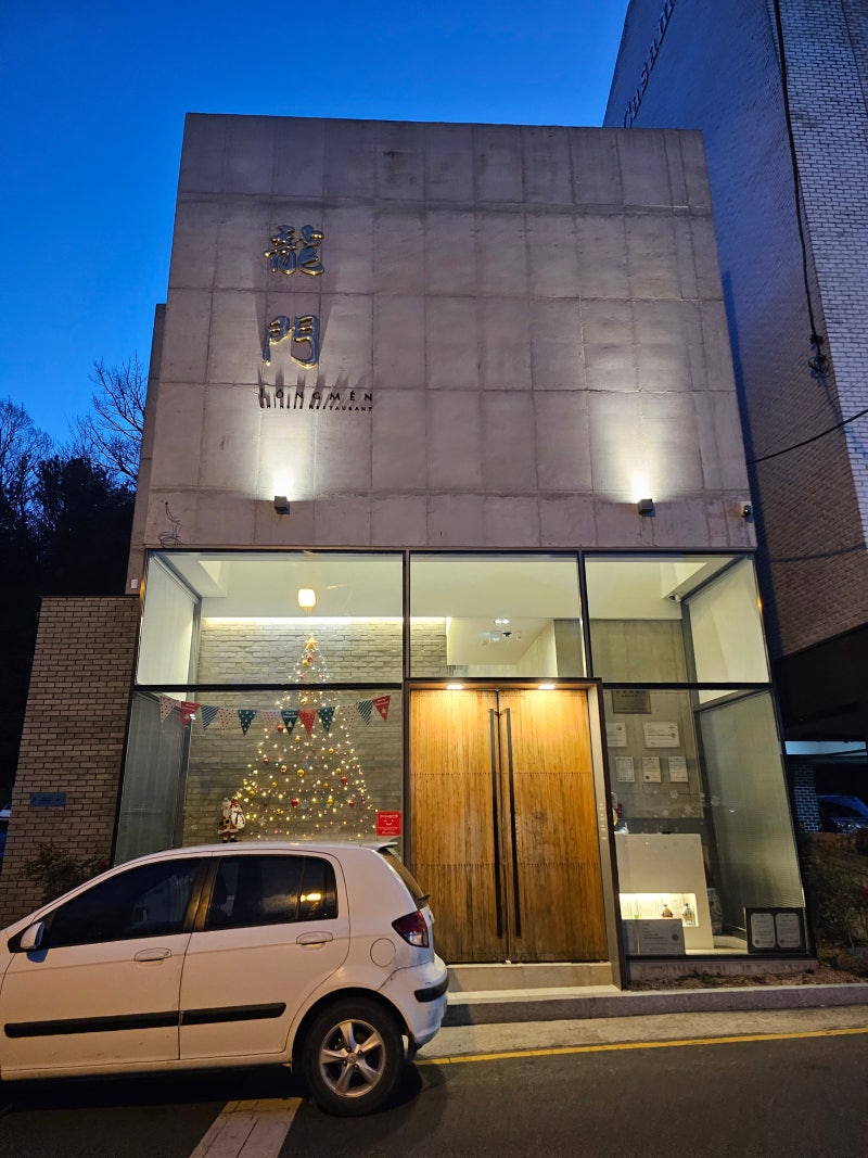 울산 중구 성안동 코스요리 중식당 맛집 용문 네이버 블로그