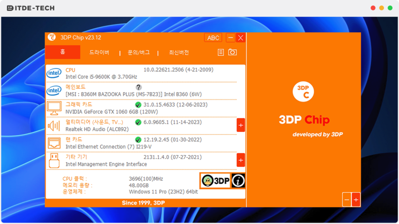 3dp chip 및 3dp net 활용해 그래픽카드 랜카드 드라이버 설치하기 : 네이버 블로그