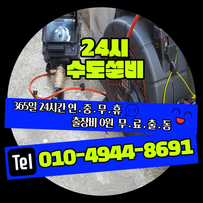 부천 싱크대막힘 계수동하수구 뚫는업체 옥길동하수구 식당 배수구뚫음