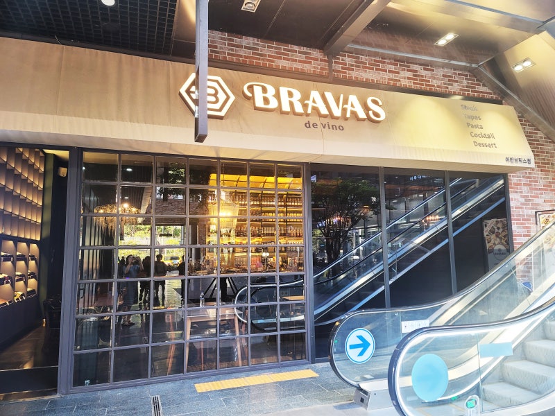 창원 중동 스페인음식 어반브릭스 맛집 브라바스 네이버 블로그
