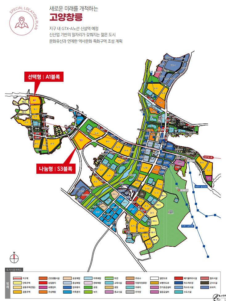 고양 창릉 S3 사전청약 분양가 일정 공급조건 정리 입주자 모집공고 네이버 블로그