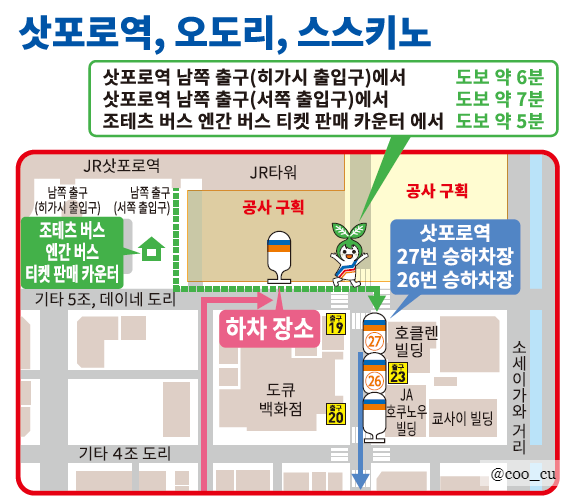 홋카이도 삿포로 조잔케이 온천 당일치기 패키지갓파라이너 예약 방법 당일온천 종류 호헤이쿄 및 인도카레 후기