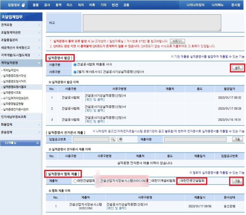 2024년 조달청 나라장터 실적신고 기성실적증명서 신청및출력 실적신고전에 할것 군부대 실적신고 네이버 블로그
