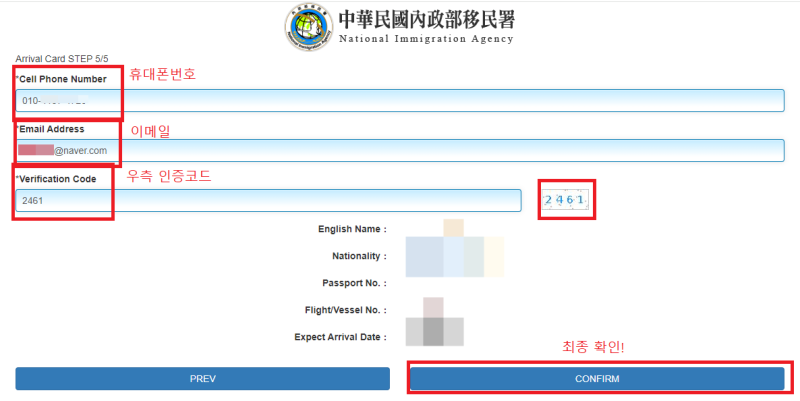 대만 입국신고서 작성 온라인 사전 등록 방법 네이버 블로그