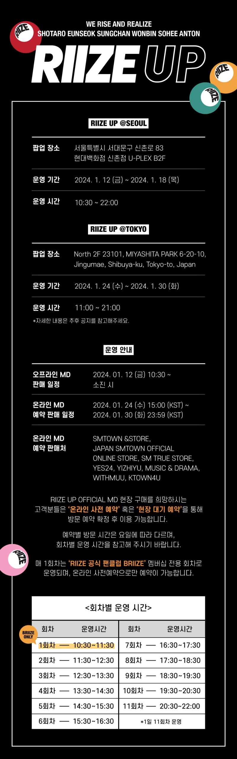 라이즈 팝업스토어 RIIZE UP 사전예약 링크, 온라인구매 및 MD 가격 : 네이버 블로그