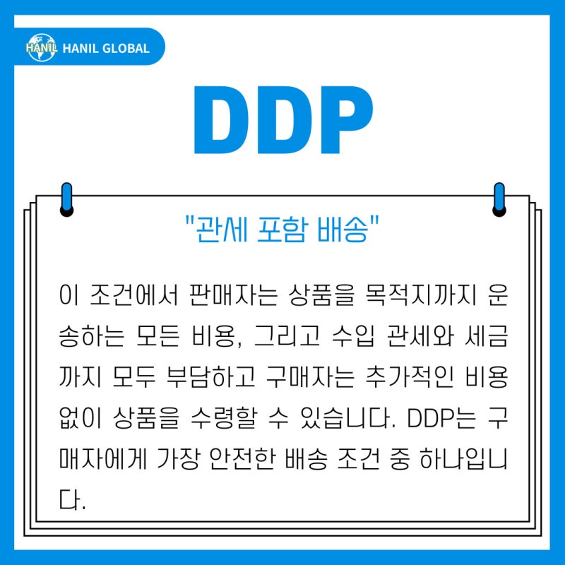 물류 용어 정리: CPT, DAP, DDP : 네이버 블로그