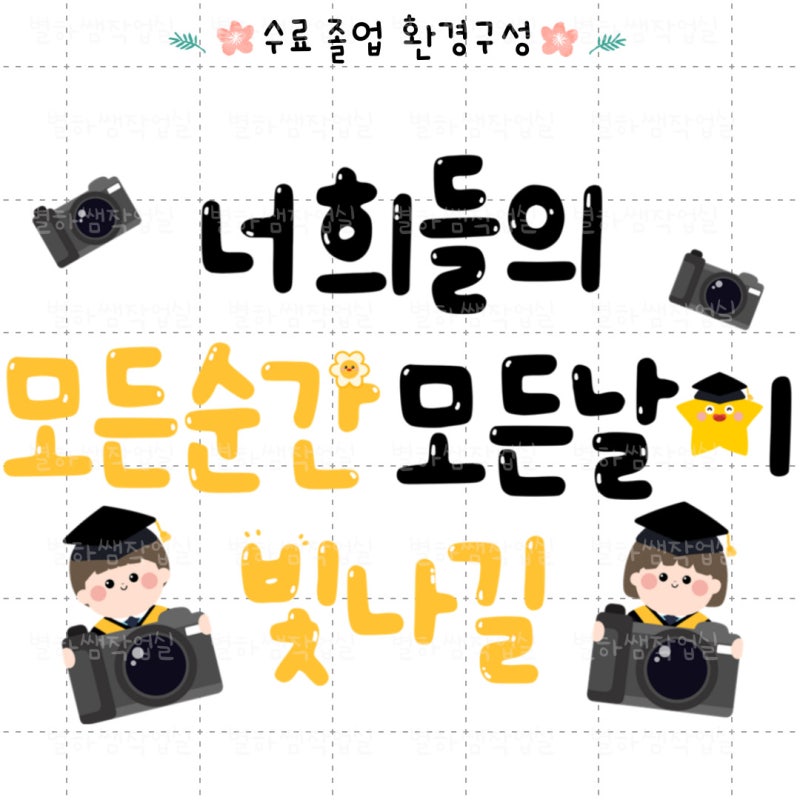 어린이집 유치원 수료 졸업 환경구성 도안 자료 네이버 블로그