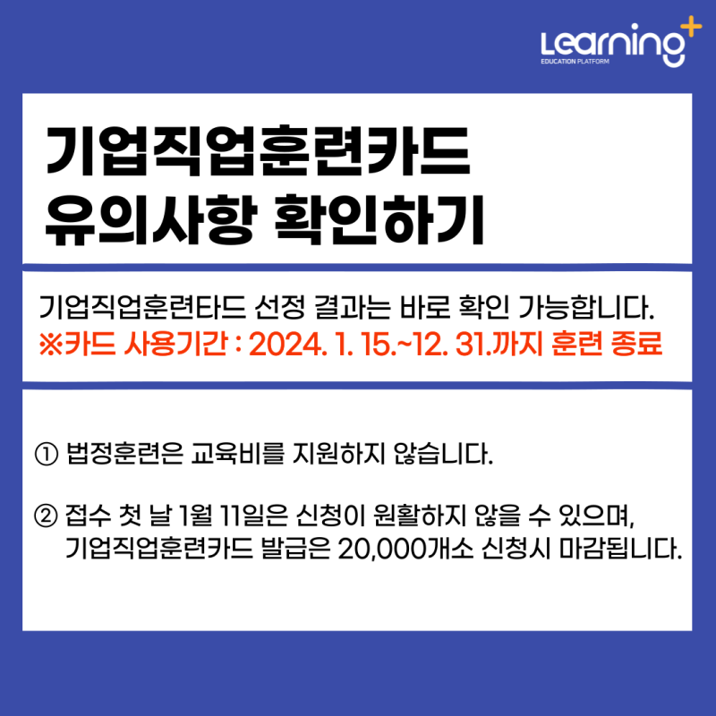 2024년 기업직업훈련카드 발급 신청 안내러닝플러스 네이버 블로그