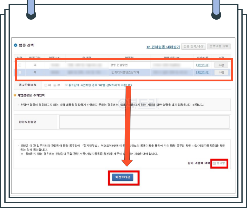 사업자등록증 업종추가 종목추가 변경 및 정정 방법ft 법인 개인 네이버 블로그