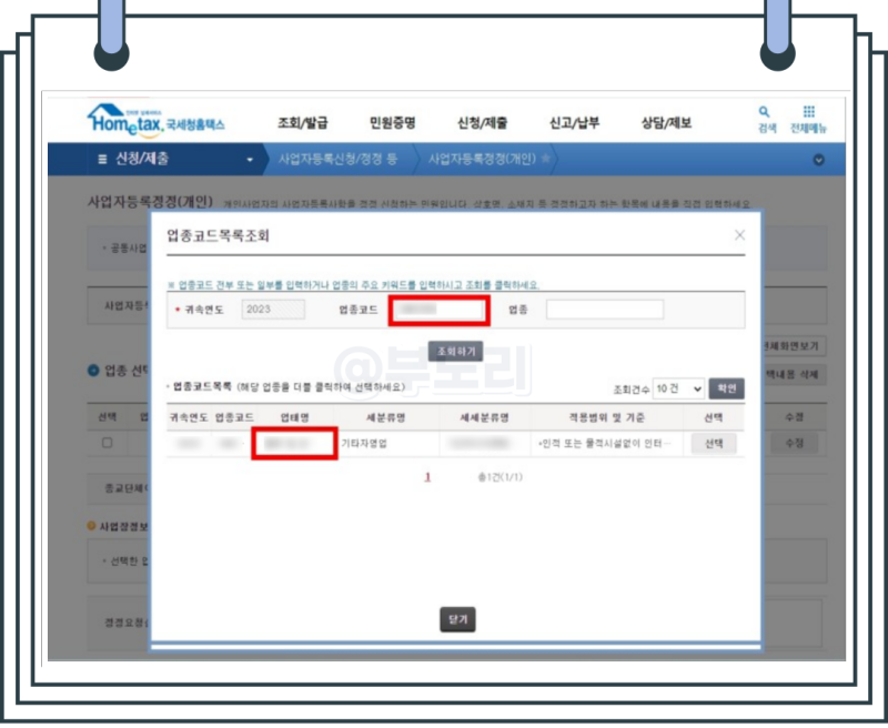 사업자등록증 업종추가 종목추가 변경 및 정정 방법ft 법인 개인 네이버 블로그