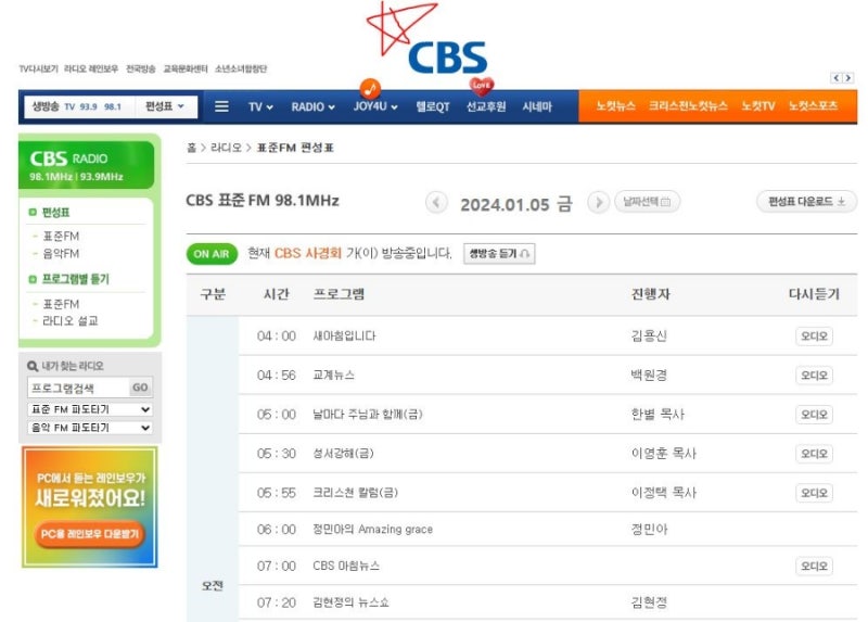 cbs 라디오 듣기 및 주파수 편성표 안내 : 네이버 블로그