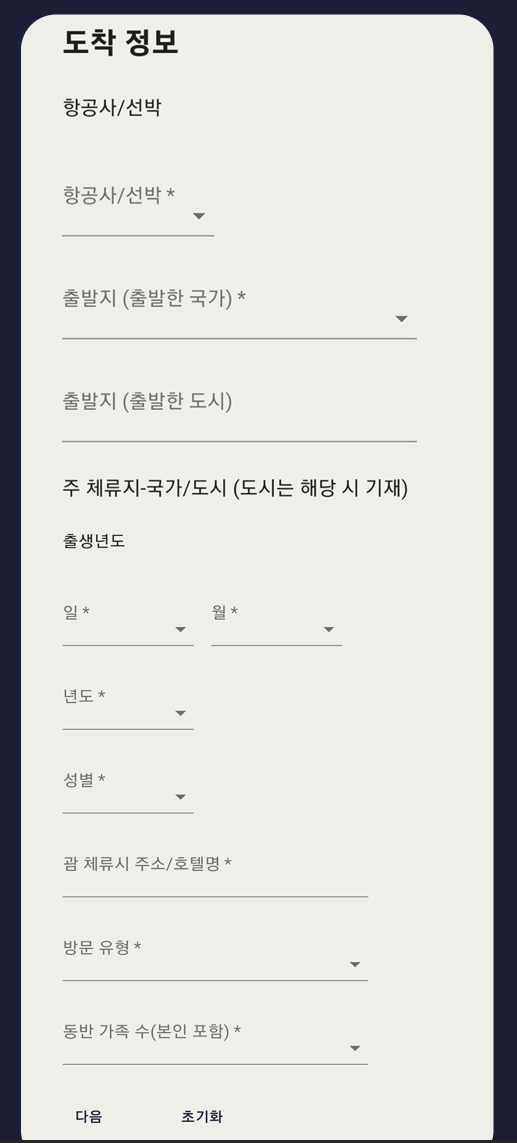 괌pic 입국서류 작성요령전자세관신고서비자면제신청서작성방법 네이버 블로그