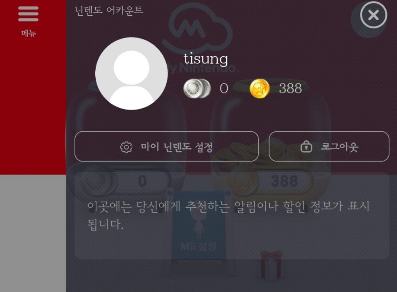 닌텐도 스위치 온라인 패밀리 플랜 하는 방법 : 네이버 블로그