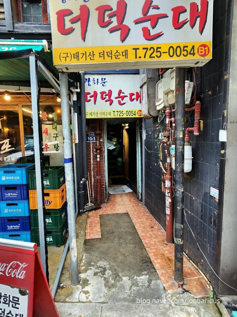 광화문더덕순대 순대국 맛집 내돈내산 직장인 혼밥 점심 메뉴 24시 순대국밥 추천 네이버 블로그
