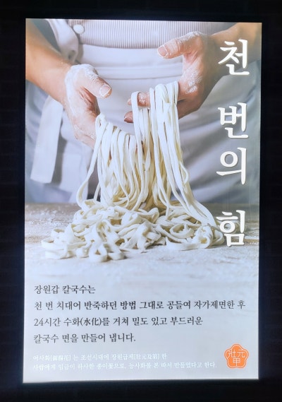 세종 조치원 로컬 맛집 장원갑 칼국수 솔직 후기 진짜 역대급 네이버 블로그