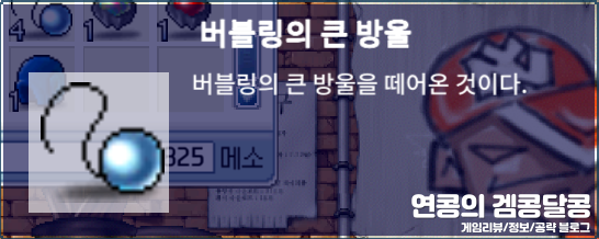메이플월드 메이플랜드 넬라 퀘스트 커닝시티 주민들의 의뢰 공략 가공된 나무 나사 맑은물 네이버 블로그