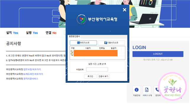 4세대 나이스 집에서 원격 업무포털 Evpn 방법 및 오류해결 네이버 블로그