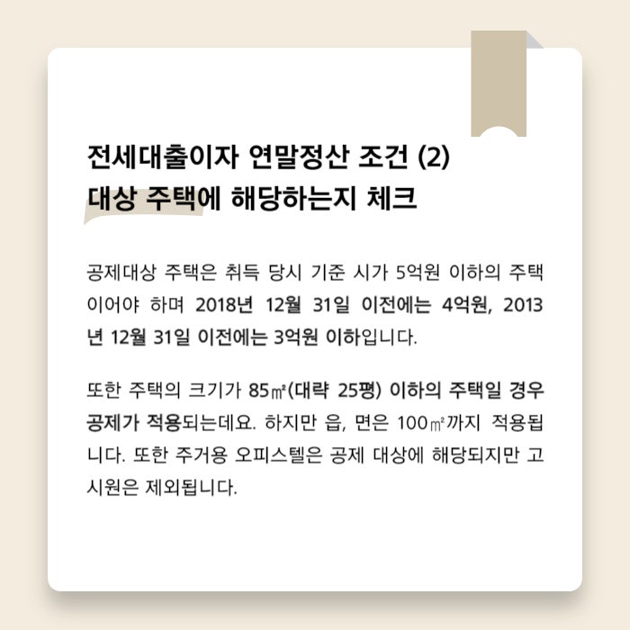 전세대출이자 연말정산 대상 제한 공제한도 계산방법 제출서류 알아보기 네이버 블로그