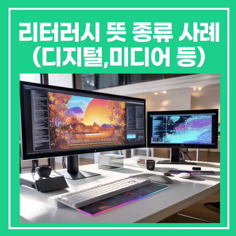 디지털 리터러시 뜻 교육 종류 사례 총정리 네이버 블로그