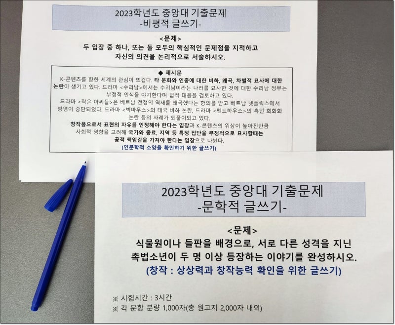중앙대 문창과 기출분석·합격작후기 중앙대 문예창작과 네이버 블로그