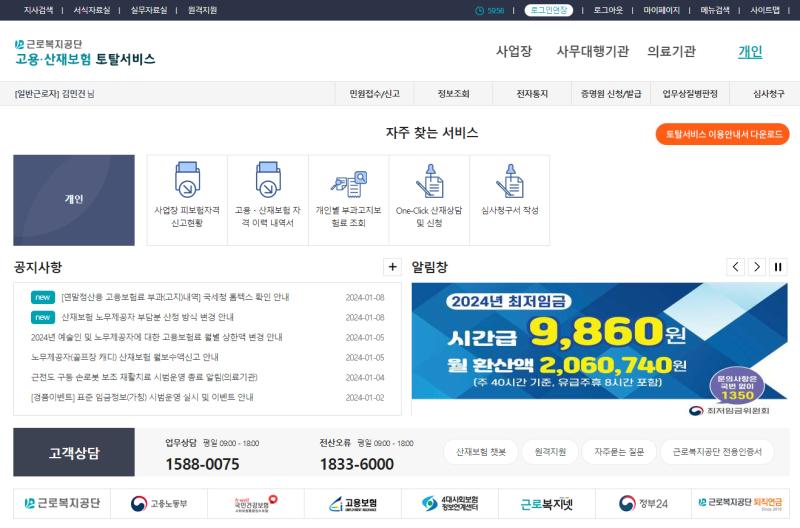 고용보험 가입 이력 증명서 조회 및 발급 방법 고용보험 자격이력 내역서 네이버 블로그