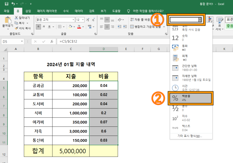 엑셀 백분율 계산 쉽고 빠르게 퍼센트 표시하기 단축키까지~ 네이버 블로그