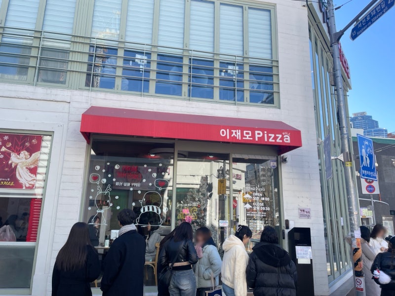 서면 이재모피자 평일 웨이팅 이재모크러스트 후기 네이버 블로그