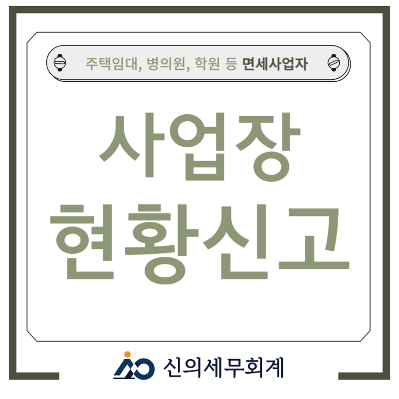 면세사업자 주택임대사업자 등 사업장현황신고 네이버 블로그