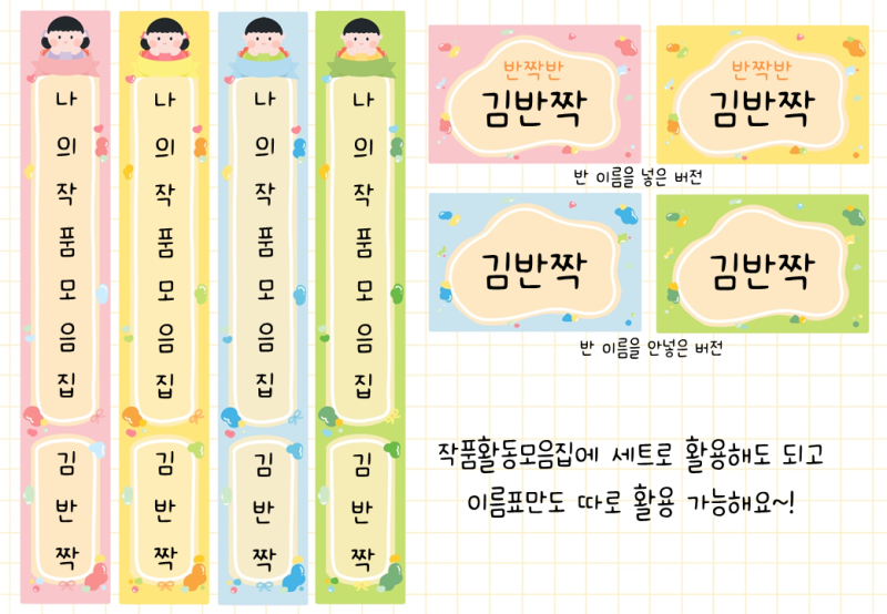 반짝쌤 작품활동모음집and이름표모음 네이버 블로그