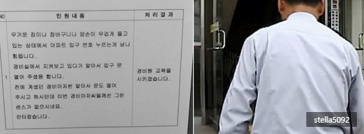 아파트 경비원 입구 문 안열어서 욕먹는 이유 입주민 갑질