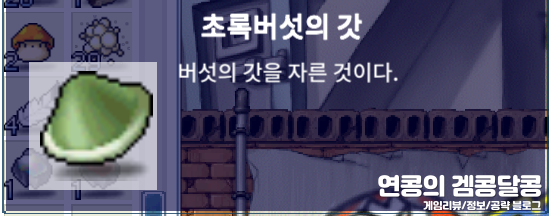 메이플월드 메이플랜드 넬라 퀘스트 커닝시티 주민들의 의뢰 공략 가공된 나무 나사 맑은물 네이버 블로그