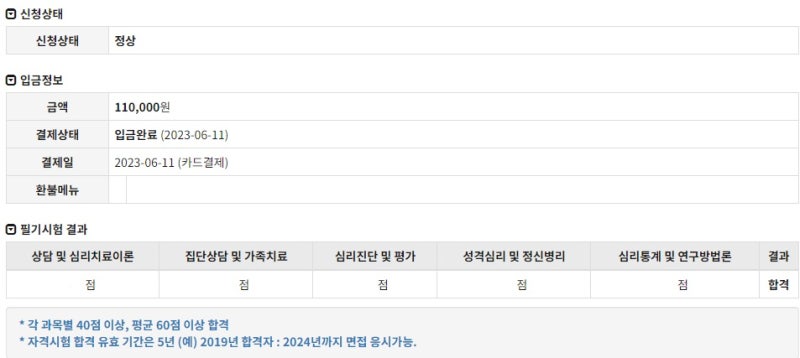 2023년 한국상담심리학회한상심 1급 필기시험 합격 후기 네이버 블로그