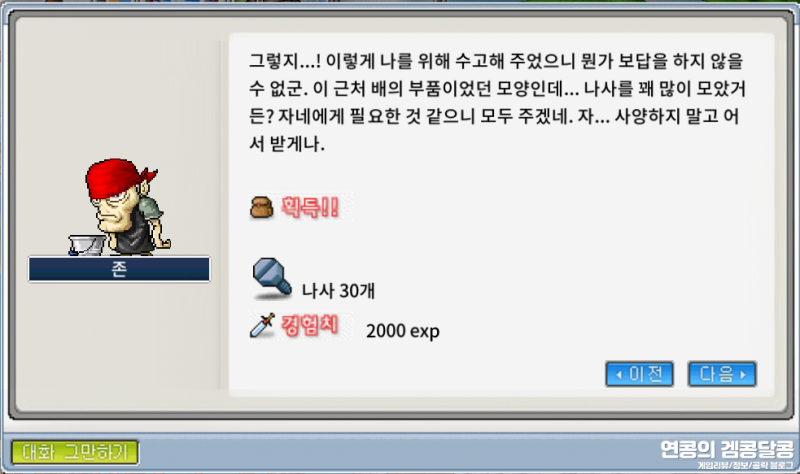 메이플월드 메이플랜드 넬라 퀘스트 커닝시티 주민들의 의뢰 공략 가공된 나무 나사 맑은물 네이버 블로그