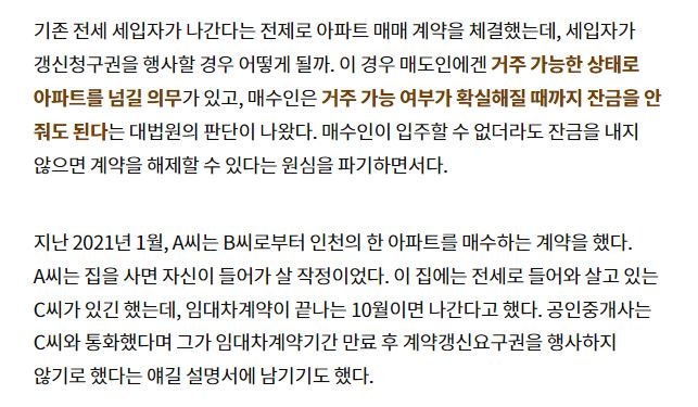 계약갱신청구권 거절전세끼고매매집주인 실거주 대법원판례 네이버 블로그