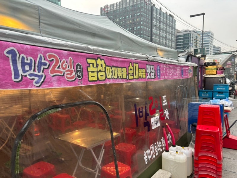 내돈내산 가산디지털단지역 술집 1박2일 포차 ‘ 오돌뼈 오뎅탕 계란말이 포장마차 메뉴 싹 먹고 왔어요 네이버 블로그
