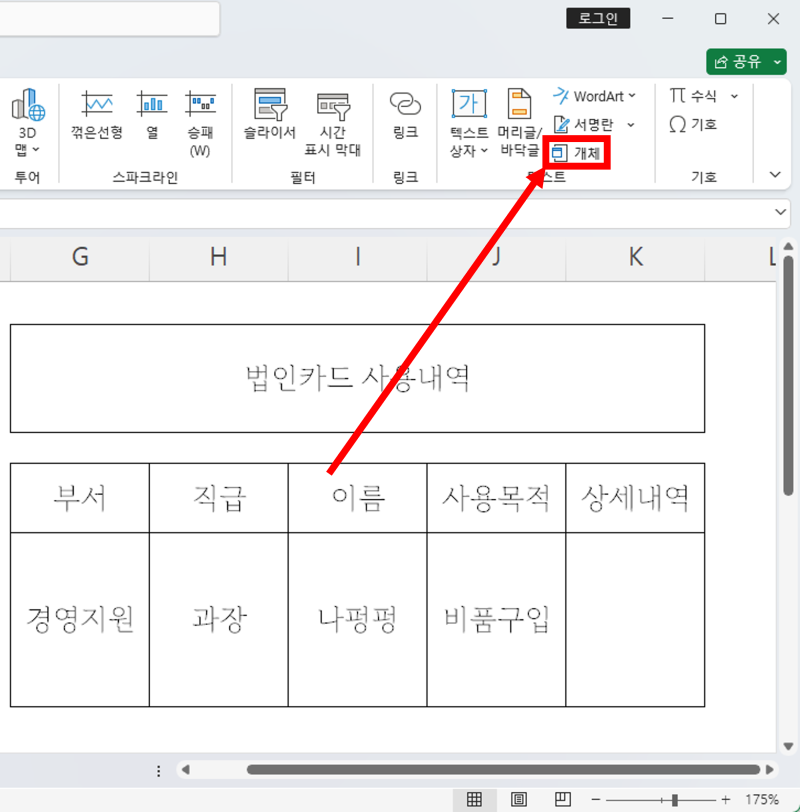 엑셀 개체삽입 파일 삽입 아이콘 만들기 순서대로 따라만 하세요 네이버 블로그