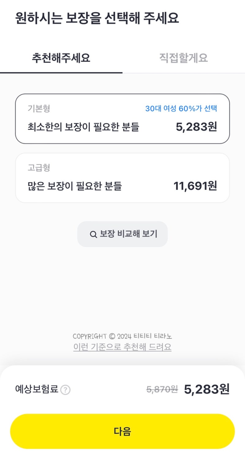 카카오페이 해외 여행자보험 추천 동반인 포함 할인 환급 비용 네이버 블로그