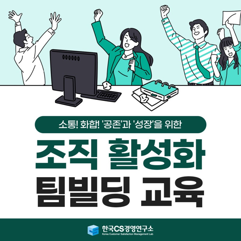 조직활성화교육 소통 화합 공존과 성장을 위한 조직활성화 팀빌딩 교육 네이버 블로그