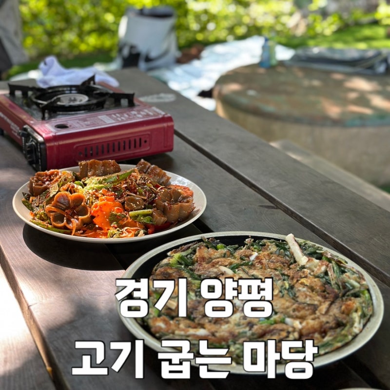 서울근교 아이와 가볼만한 곳물놀이 즐기며 고기 구워 먹을 수 있는 식당 양평 고기굽는마당” 네이버 블로그
