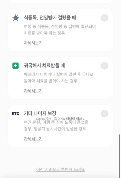 카카오페이 해외 여행자보험 추천 동반인 포함 할인 환급 비용 네이버 블로그