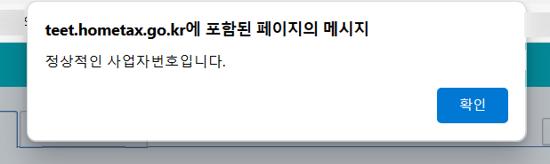 임대사업자 홈택스에서 세금계산서 발급하기 네이버 블로그