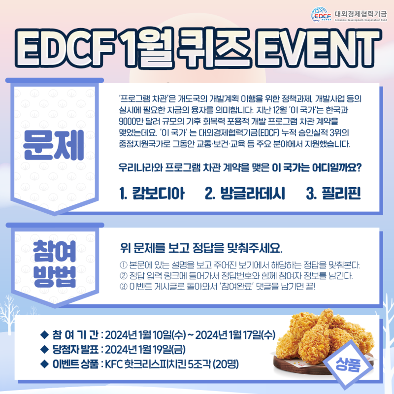 [이벤트] EDCF 1월 퀴즈 EVENT : 네이버 블로그