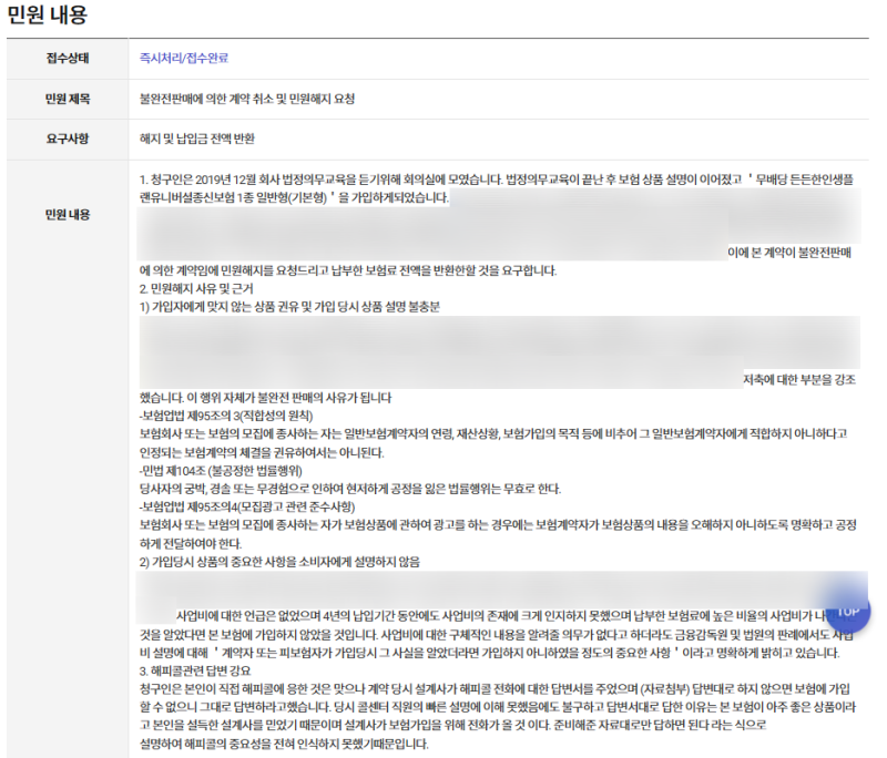 셀프 환불 Kdb 든든한인생플랜유니버셜종신보험 해지 민원 후기 네이버 블로그