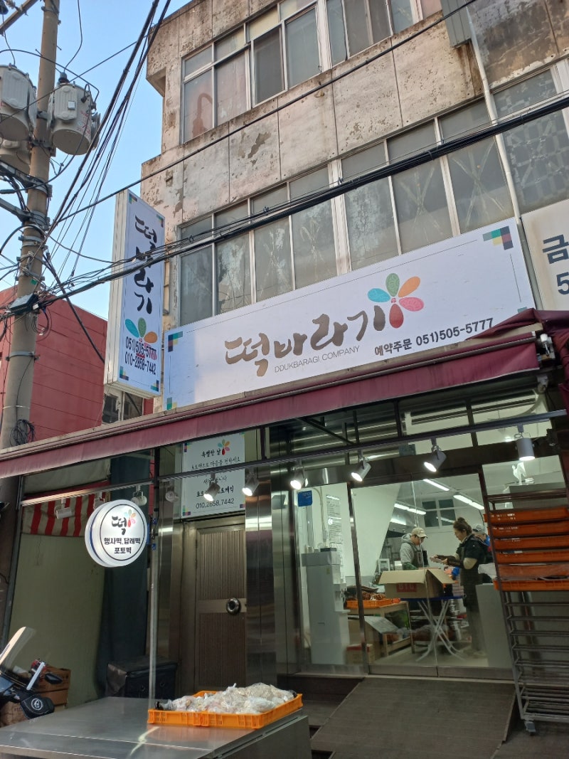 부산떡집 명장이 만드는 답례떡 전문점 떡바라기 네이버 블로그