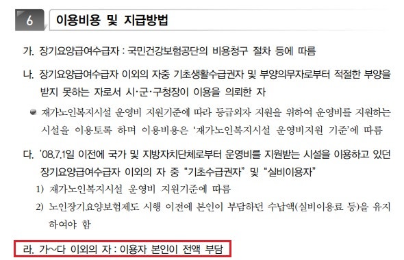 장기요양기관 등급 없는 어르신 입소가 가능할까등급외자 서비스 부당청구 사례와 입소·관리 방법 알아보기 네이버 블로그