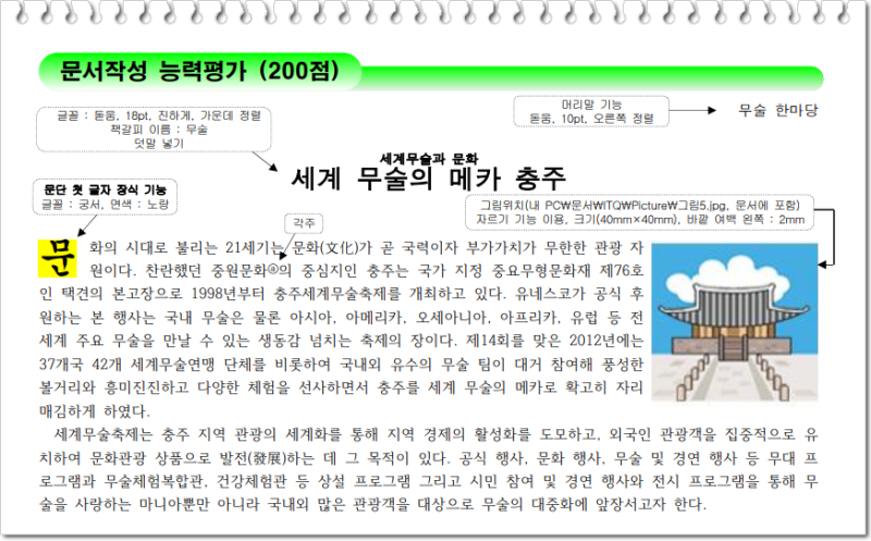 Itq한글 2020 문서작성능력평가3페이지 네이버 블로그